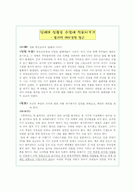 딜레마 상황을 수업에 적용시키기 - 합리적 의사결정 접근 - 영화 - 투모로우의 딜레마-1페이지