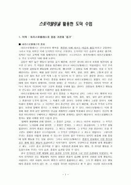 스토리텔링을 활용한 도덕 수업 - 아리스토텔레스 중용 가운데 용기 - 개미도 노래를 부른다 - 2 내 힘으로-1페이지