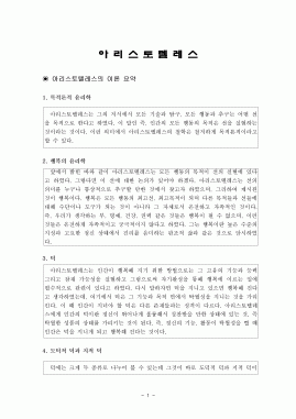 아리스토텔레스 - 도덕교과 수업 지도 방안 - 1 바른 몸가짐-1페이지