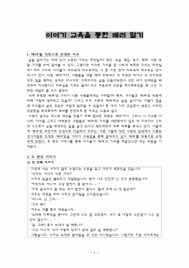 이야기 교육을 통한 배려 알기 - 꼴지의 달리기 - 어린이를 위한 배려-1페이지