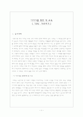 이야기를 통한 덕 교육 - 약속 가르치기 - 약속을 지킨 톨스토이-1페이지