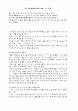 학습코칭에 대한 4권의 내용 및 느낀점(십대 꿈과 함께 가라 이것이 진로다 진로교육 아이의 미래를 멘토링하다 진로력 10년후 내 아이의 명함을 만든다)-1페이지