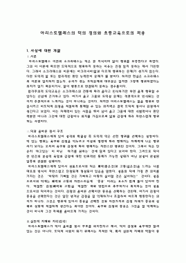 [초등 도덕 교육] 아리스토텔레스의 덕의 정의와 초등교육으로의 적용-1페이지