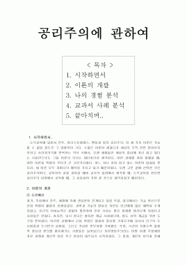 공리주의에 관하여 - 경험 분석 - 6 나와 우리 - 주한이네 마을 - 시민 교통경찰-1페이지