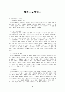 아리스토텔레스 - 교과서 사례 지도 방안 - 2 절제하는 생활 - 구두쇠 할아버지-1페이지