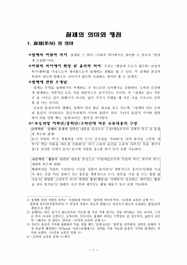 절제의 의미와 쟁점 [논쟁거리 사례]-1페이지