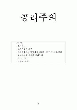 초등도덕교육1 -공리주의-1페이지