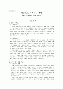 초등도덕교육론 - 약속으로 시작하는 책임 - 이야기 교육법에 따른 도덕적 가치 지도 - 빵 없는 샌드위치 - 늦잠 자는 지하철-1페이지