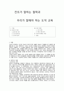 칸트가 말하는 철학과 우리가 말해야 하는 도덕 교육 - 3 공정한 생활-1페이지