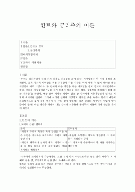 칸트와 공리주의 이론-1페이지