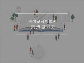 평생교육자-1페이지