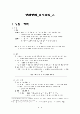 [도덕교육론] 성실 정직 절제 절약 효-1페이지