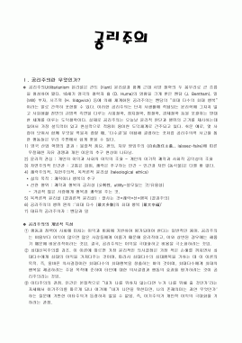 공리주의 - 이론적 관점에서 가르칠 수 있는 교과서 사례 - 5학년 서로 존중하는 태도-1페이지