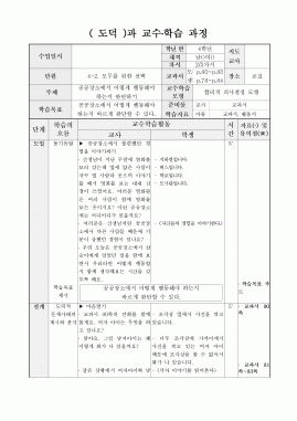 도덕과 교수학습 과정 - 4모두를 위한 선택 - 2차시-1페이지