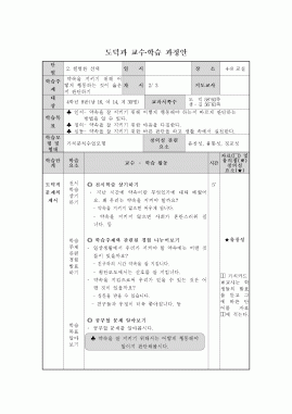 도덕과 교수학습 과정안 - 2 현명한 선택 - 2차시-1페이지