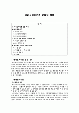 배려윤리이론과 교육적 적용 - 개인적 경험 사례와 교수학적 논의-1페이지