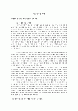 청년 사역자 개발 - 청년목회 활성화를 위한 전담사역자의 역할-1페이지