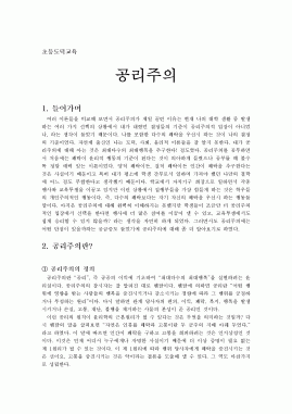 초등도덕교육 - 공리주의 - 도덕 교과에의 적용 및 지도 방안 - 5 함께 지키자 - 생명을 구한 안전운전-1페이지