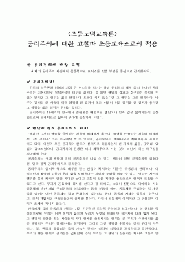 초등도덕교육론 - 공리주의에 대한 고찰과 초등교육으로의 적용 -  6 나와 우리 - 주한이네 마을 - 돈보다 귀한 것-1페이지