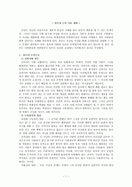 칸트의 도덕 이론 개관 [도덕 구조 법칙과 자유 나의 경험]-1페이지