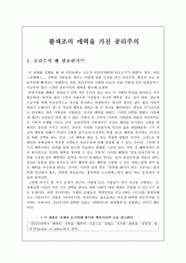 팔색조의 매력을 가진 공리주의 - 공리주의의 필요성 - 사례분석-1페이지