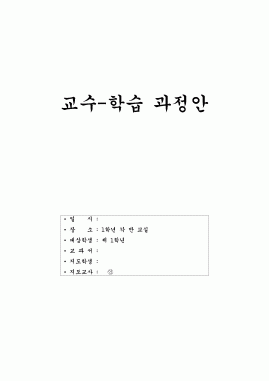 [수업지도안] 도덕적 행동을 이끄는 힘-1페이지