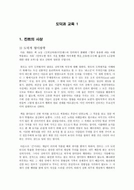 도덕과 교육 - 칸트의 사상 - 경험 사례 - 2 내 일은 내가하기-1페이지