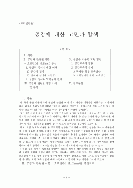 도덕발달론 - 공감에 대한 고민과 탐색-1페이지