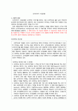 도덕이야기 수업모형 - 6-6 용기 내 안의 위대한 힘 - 2차시-1페이지