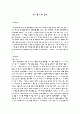 배려윤리와 정의-1페이지