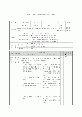 이웃과 더불어 - 이웃과 화목한 생활을 하기 위해 무엇을 해야 하는 지 알 수 있다-1페이지