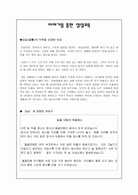 이야기를 통한 성실교육 - 수업에 적용 - 2 내 일은 내가 하기-1페이지