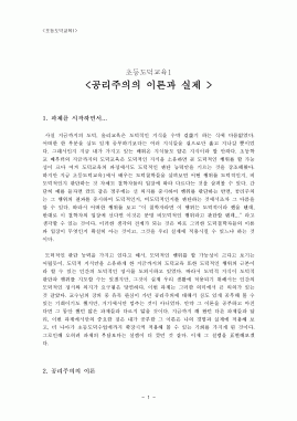 초등도덕교육 - 공리주의의 이론과 실제 - 교과서 적용 - 나의경험사례-1페이지