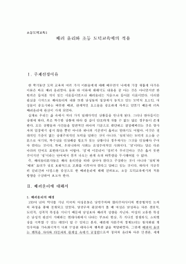 초등도덕교육 - 배려 윤리와 초등 도덕교육에의 적용-1페이지