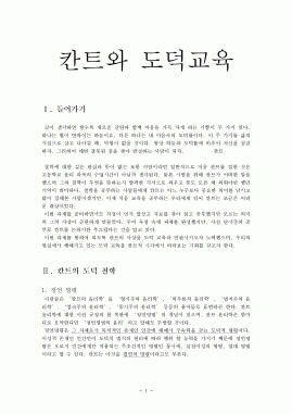 칸트와 도덕교육 - 교과서 사례 및 지도방안 - 7 자연 사랑-1페이지