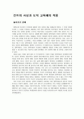 칸트의 사상과 도덕 교육에의 적용 - 교과서 사례 및 지도방안 - 도덕 - 5 함께 지키자-1페이지