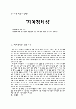 도덕과 이론과 실제 - 자아정체성-1페이지