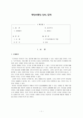 무의식중의 의식 도덕 - 공리주의 - 콜버그 - 5 서로 존중하는 태도 - 효은이의 하루-1페이지