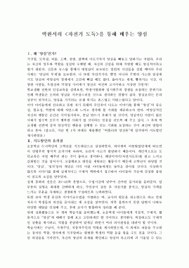 박완서의 자전거 도둑을 통해 배우는 양심 - 이야기를 통한 덕목교육-1페이지