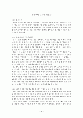 민주주의 교육의 첫걸음-1페이지