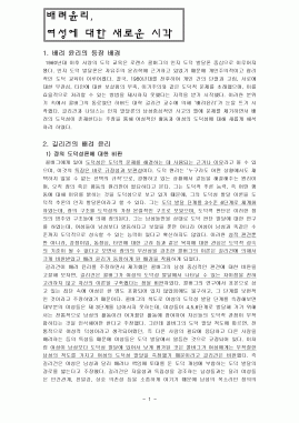 배려윤리 여성에 대한 새로운 시각-1페이지