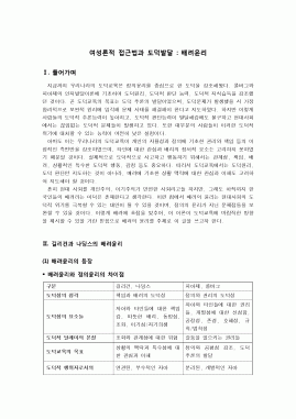 여성론적 접근법과 도덕발달 - 배려윤리 - 배려모형에 근거한 초등 도덕수업 - 6 아름다운 사람들-1페이지