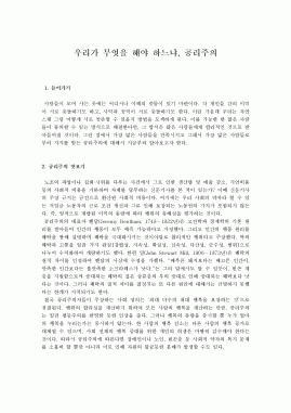 우리가 무엇을 해야 하느냐 공리주의 - 교과적용 - 7 자연 사랑-1페이지