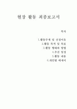 시민교육 보고서 - 허위매물조사 및 해결 방안 논의-1페이지