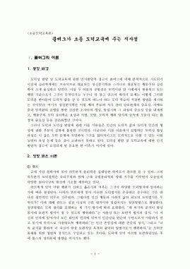 초등도덕교육론 - 콜버그가 초등 도덕교육에 주는 시사점 - 3 공정한 생활-1페이지