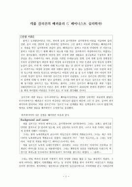 캐롤 길리건의 배려윤리 - 페미니스트 심리학자-1페이지