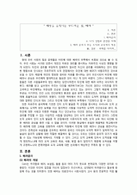 [수업지도안] 세상을 움직이는 부드러운 힘 배려-1페이지