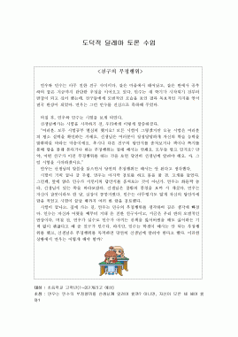 교실에서의 도덕적 딜레마 토론 - 딜레마 상황 - 친구의 부정행위-1페이지