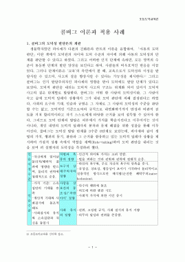 콜버그 이론과 적용 사례 - 초등도덕교육론-1페이지