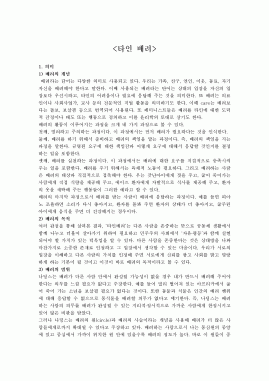 타인 배려 [의미 교과서 내용 구성 교과서 분석]-1페이지